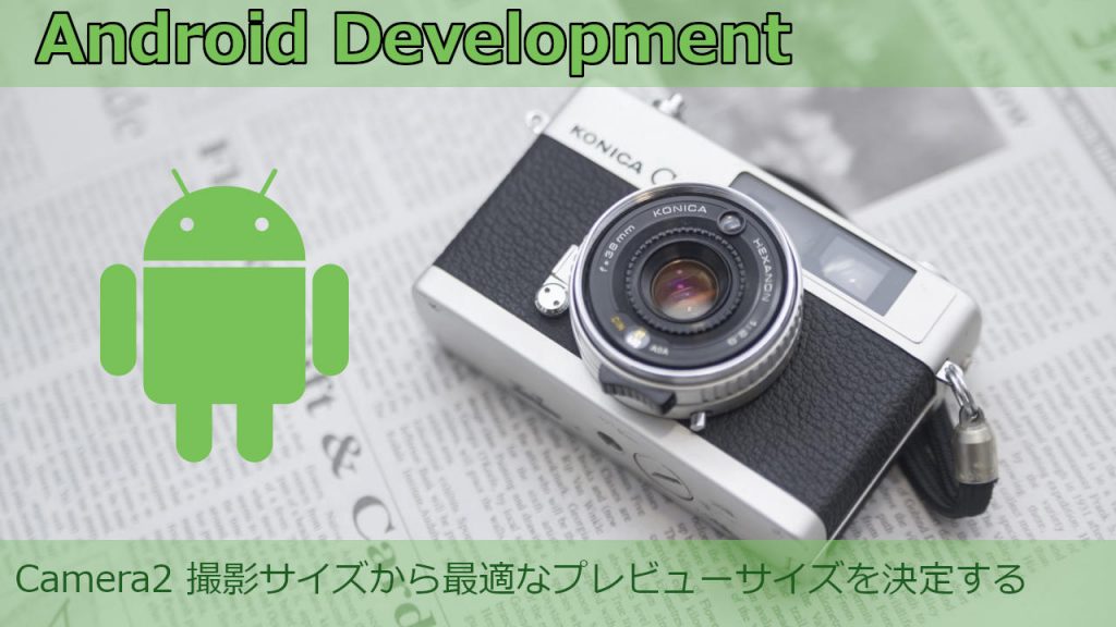 Camera2 TextureViewの回転|Android開発 | IT底辺脱却ブログ