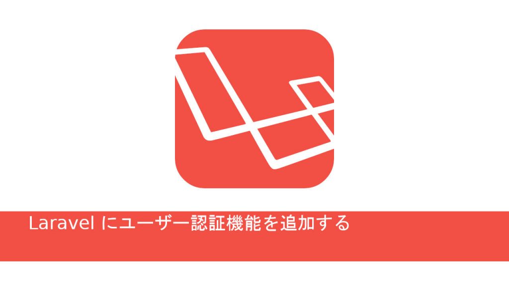 Formファサードの使い方 Laravel It底辺脱却ブログ
