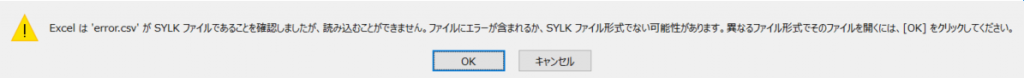 ファイルの先頭がIDで始まるCSVファイルがExcelで開けない | IT底辺脱却ブログ